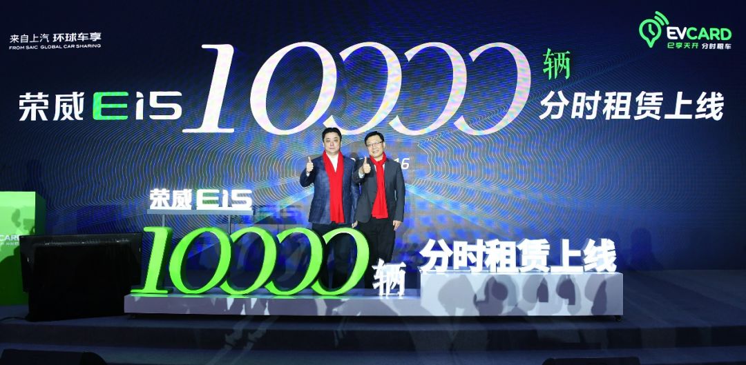 万辆荣威Ei5入驻EVCARD，绿色出行金霸王续航570公里月销过万-新浪汽车