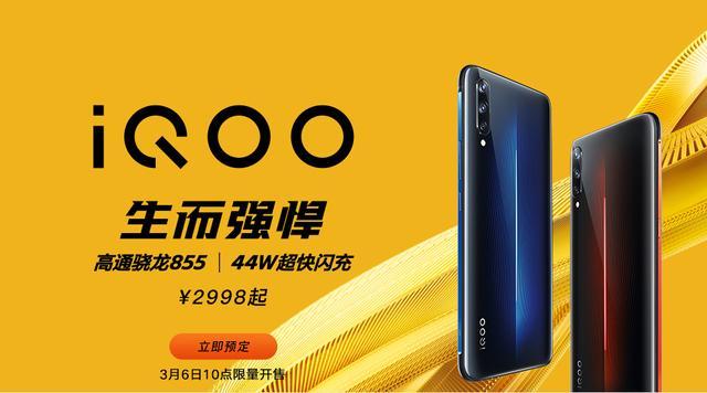 iQOO正式发布强悍登场，看官方揭晓新品神秘面纱__财经头条