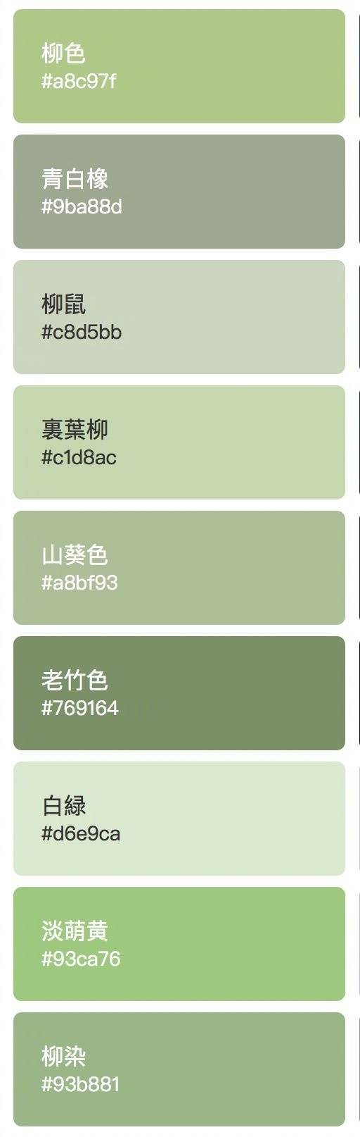 日本傳統色的稱呼及色卡