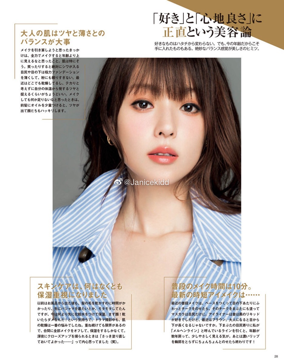 日杂 MAQUIA 7月号 深田恭子封面妆容好温油～ 内页还分享了自己的美|深田恭子|妆容|封面_新浪新闻