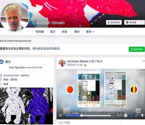 比利时画家克里斯蒂安·西尔万（Christian Silvain）谴责一名中国艺术