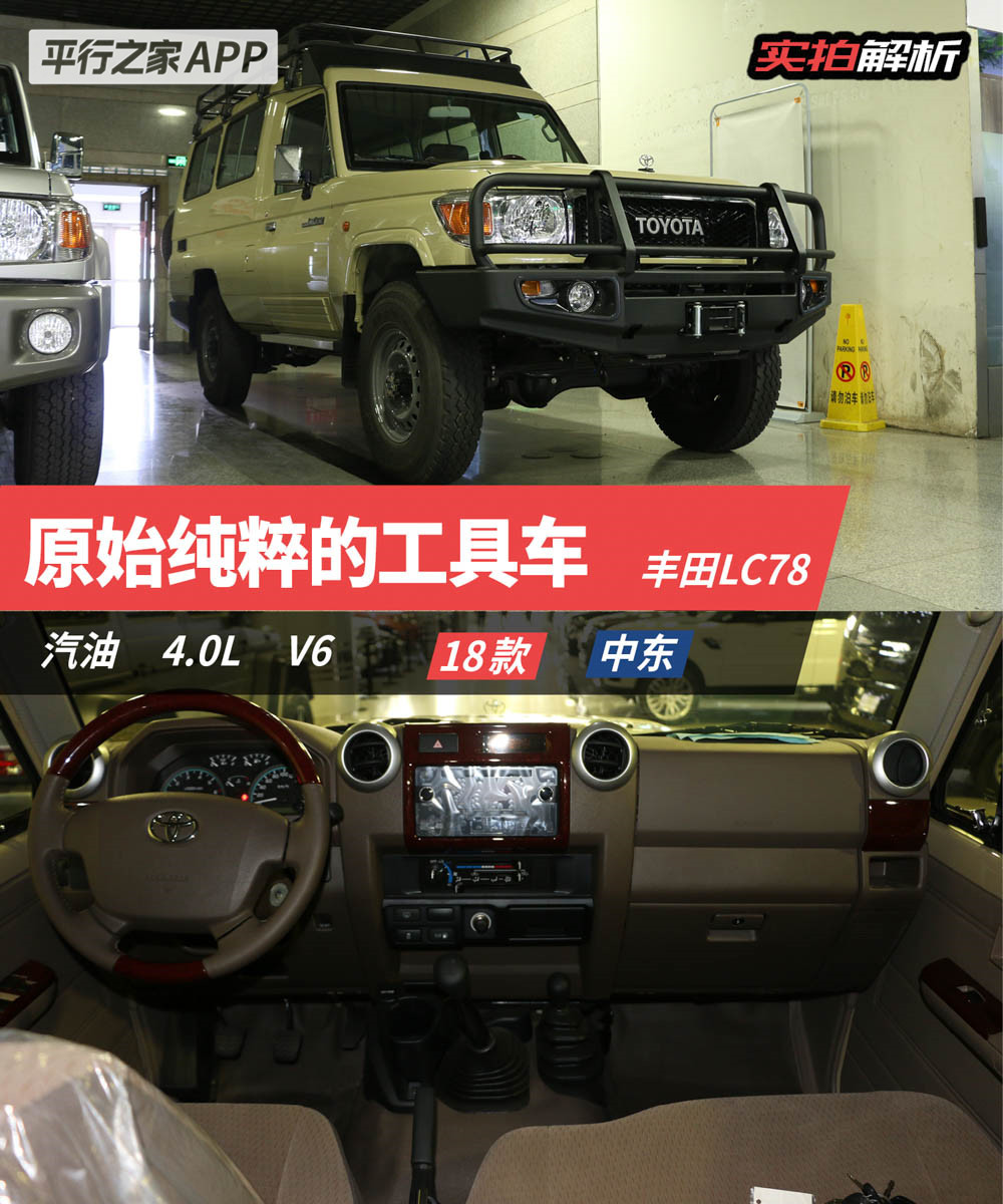 原始纯粹的工具车——丰田LC78！中东汽油版，报价73万！-新浪汽车