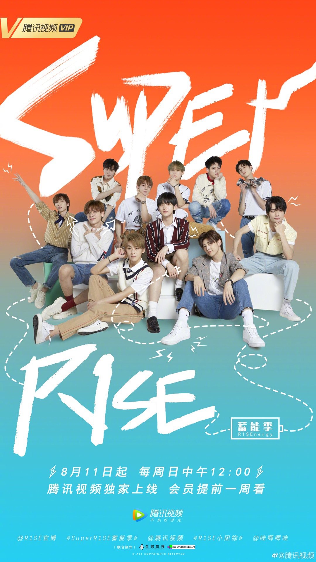 R1SE团综安排