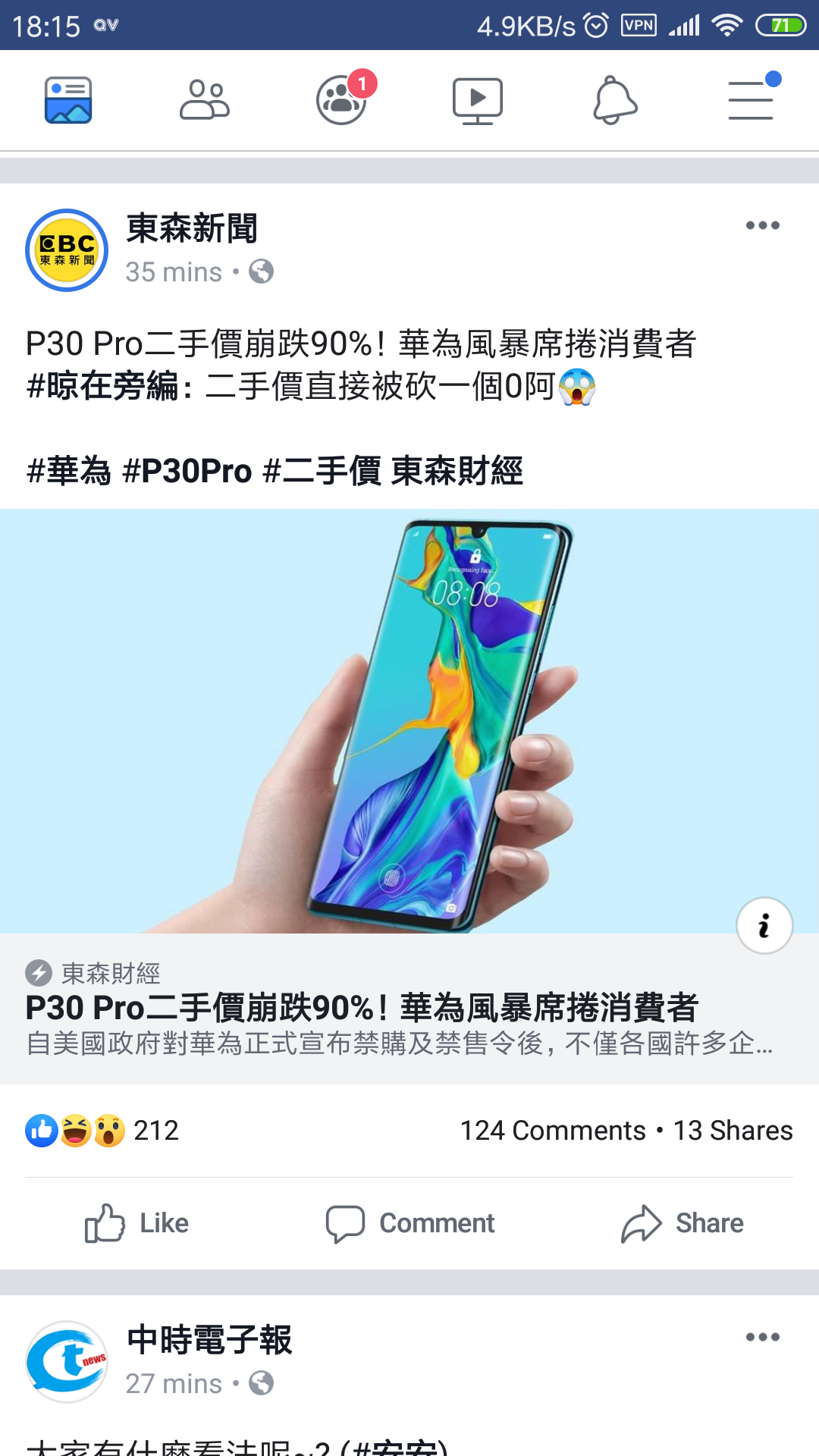 台湾媒体报道华为P30 pro二手价格暴跌90%！评论区成了大型翻车现场