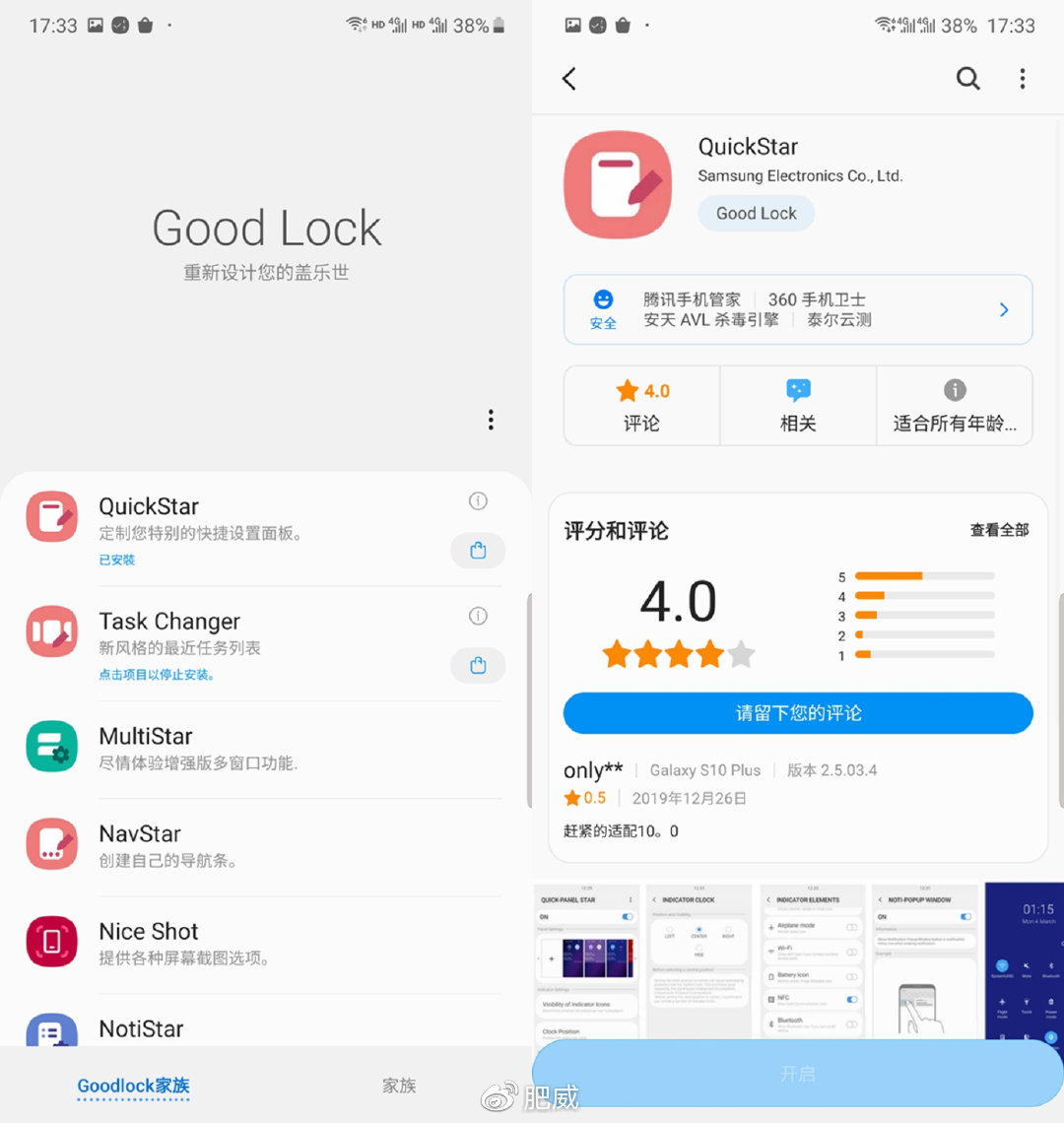 “拯救”挖孔屏顶栏 三星QuickStar体验__财经头条