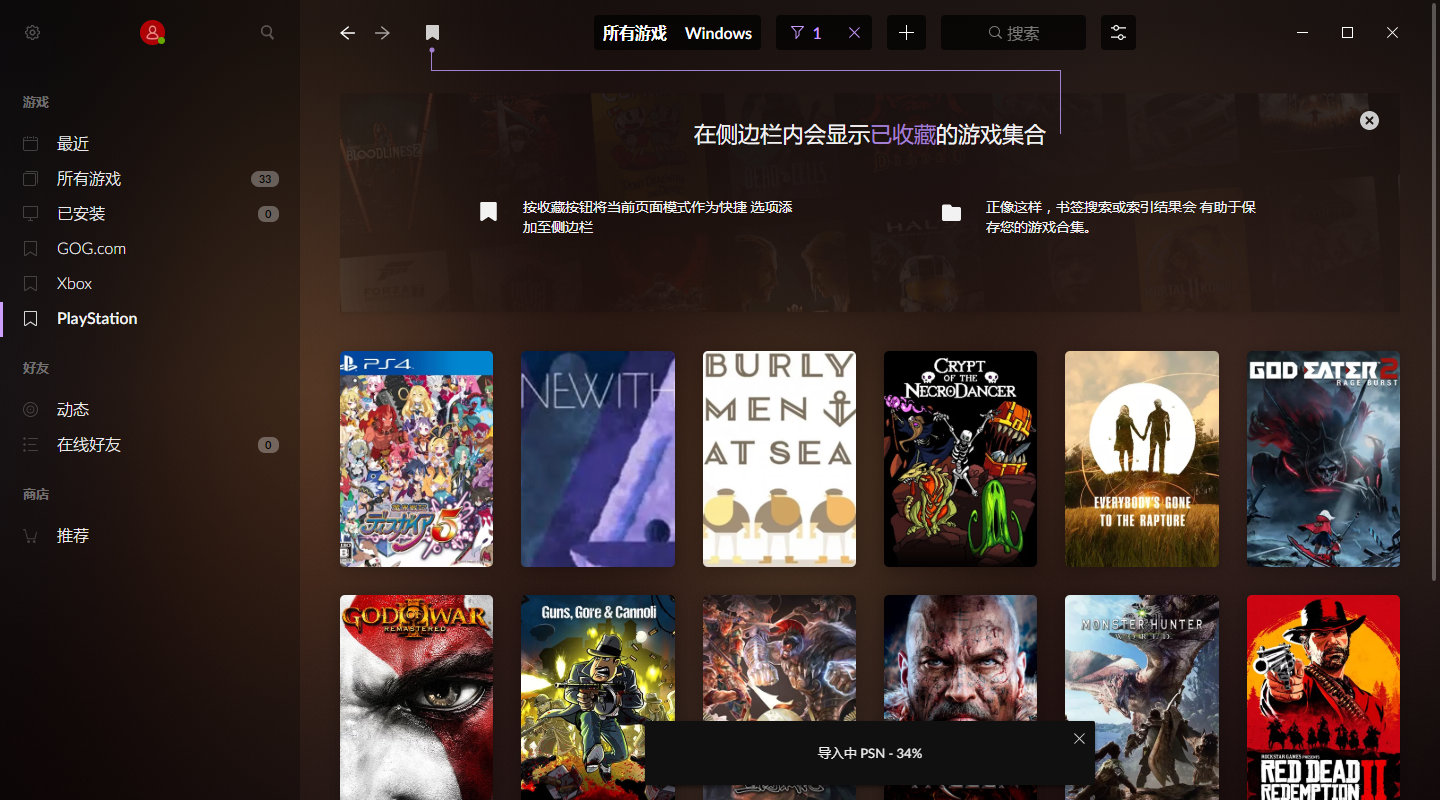 今天下午，捣鼓了一下GOG Galaxy（2.0）的测试版，虽然早就知道2