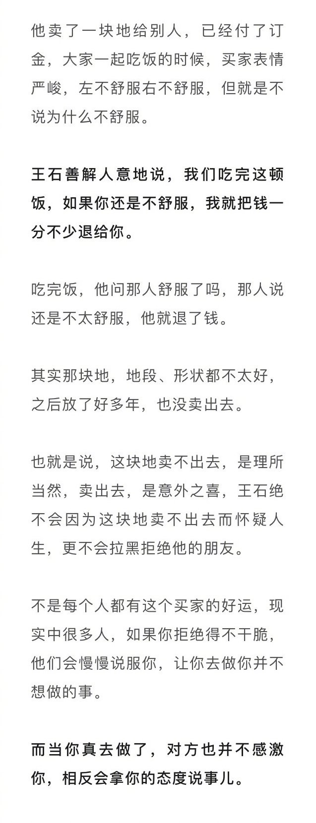 高情商的人,怎么拒绝别人的