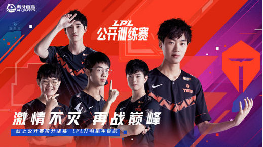 LPL公开训练赛明日开打 冬天过去了春天还会远吗？|战队|电竞_新浪新闻