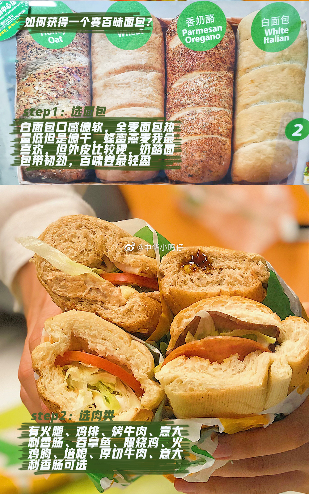 不知道赛百味要怎么搭啦