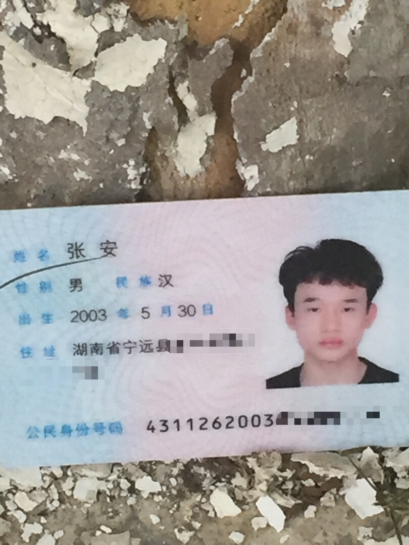 在甲秀南路发现一张身份证放在树下，位置是从贵筑路左拐|筑路|失主|身份证_新浪新闻