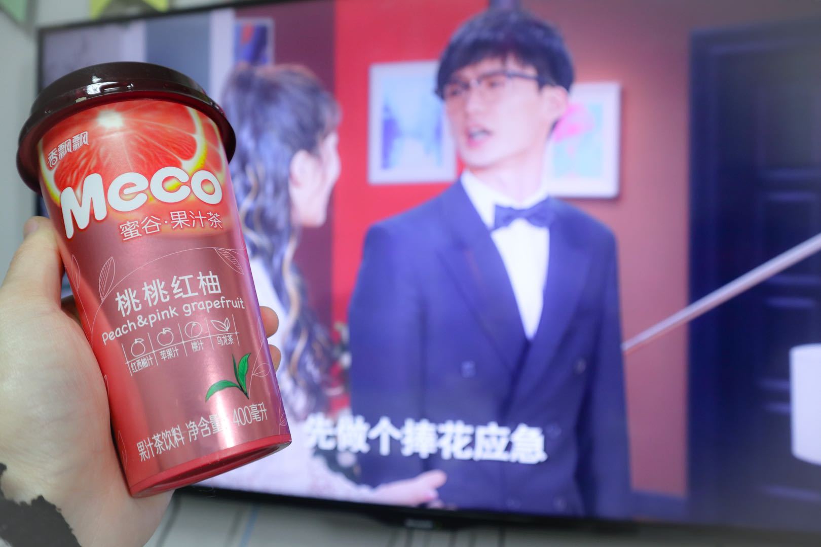 看爱情公寓5被种草了 @邓伦 代言的Meco果汁茶