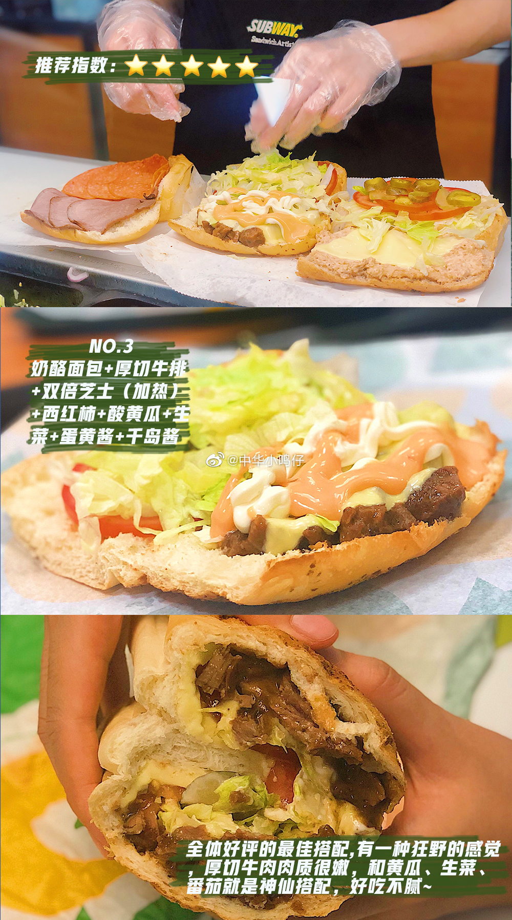 不知道赛百味要怎么搭啦