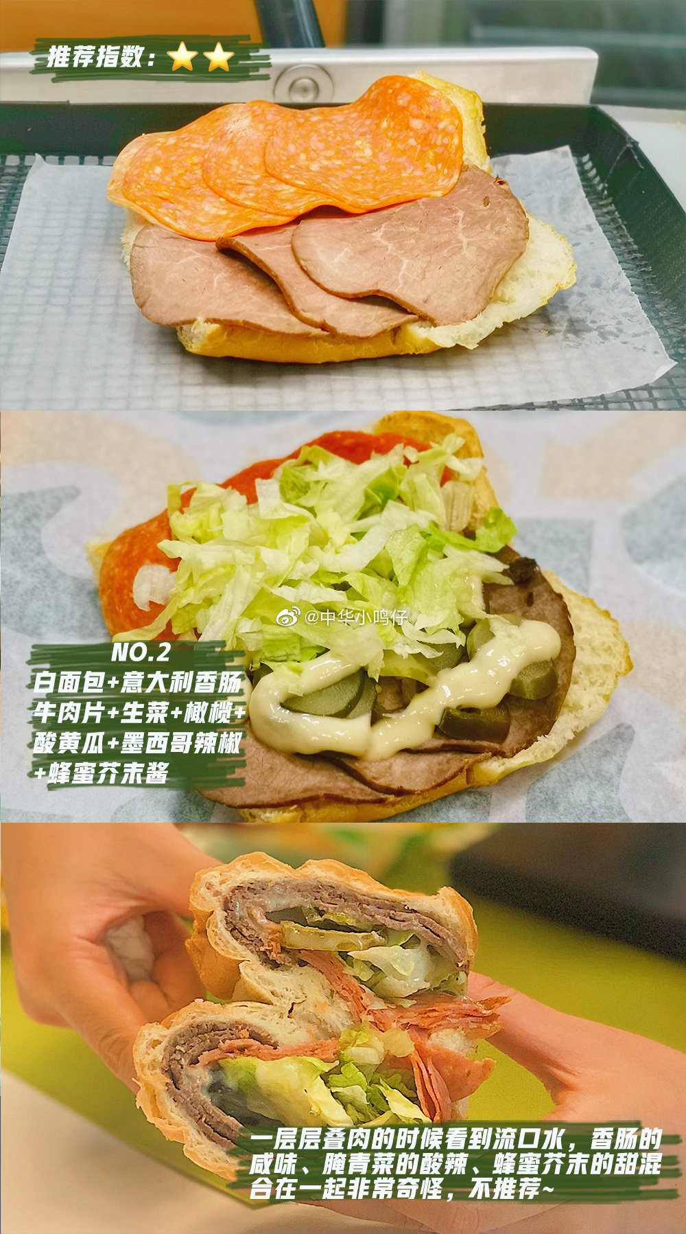 不知道赛百味要怎么搭啦