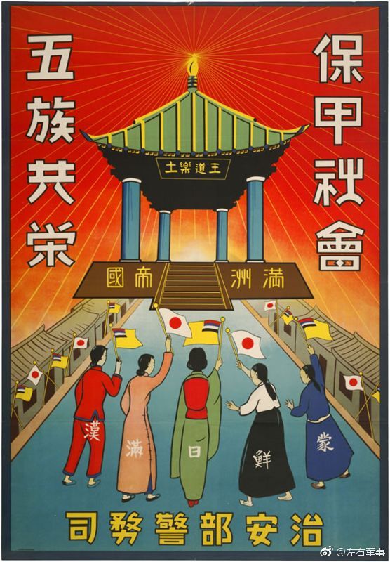 伪满洲国的宣传海报|伪满洲国|海报_新浪新闻