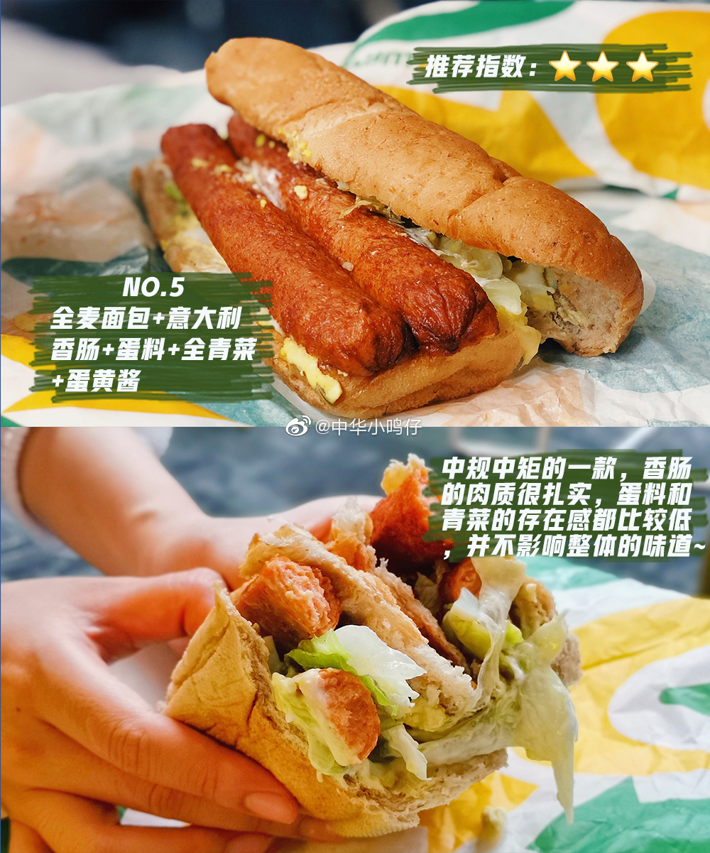 不知道赛百味要怎么搭啦