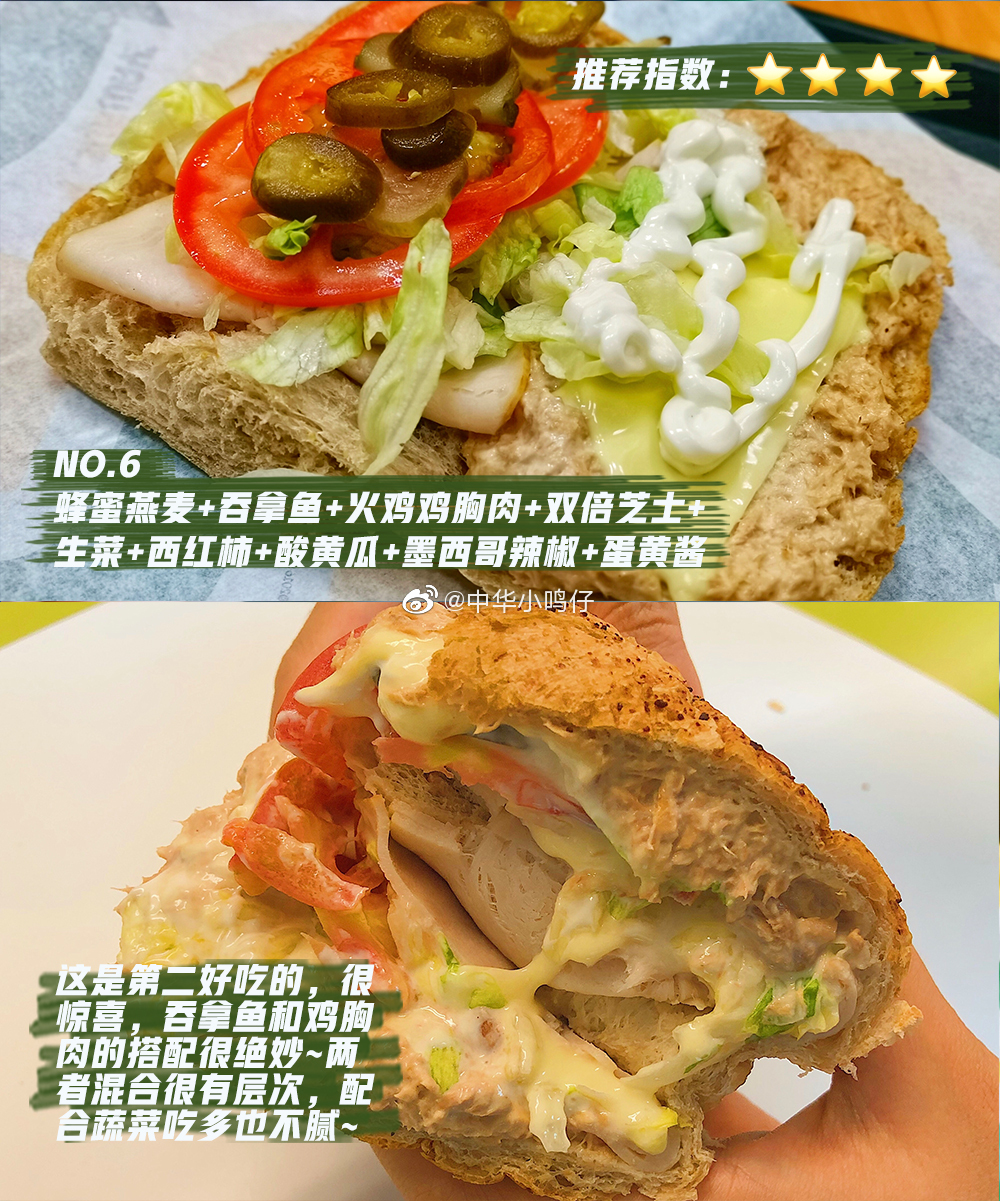 不知道赛百味要怎么搭啦