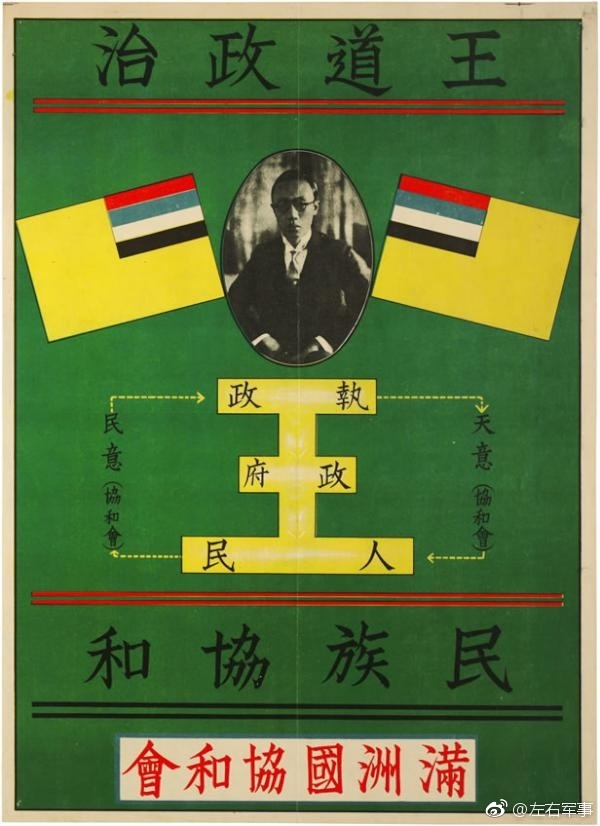 伪满洲国的宣传海报|伪满洲国|海报_新浪新闻