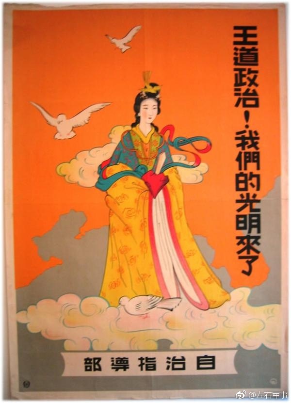 伪满洲国的宣传海报|伪满洲国|海报_新浪新闻