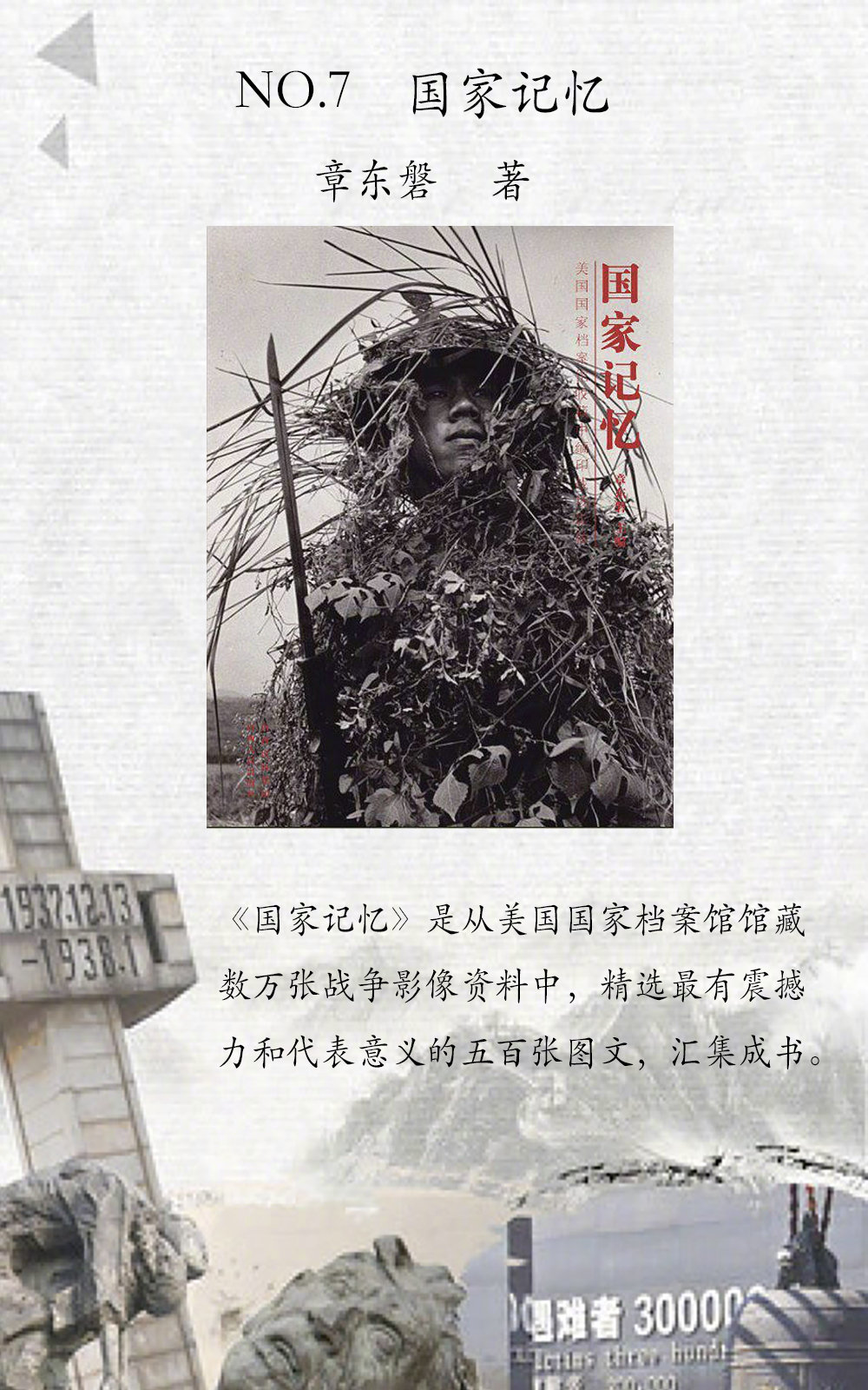 1937年12月13日，侵华日军攻陷南京。30多万中国军民惨遭杀戮