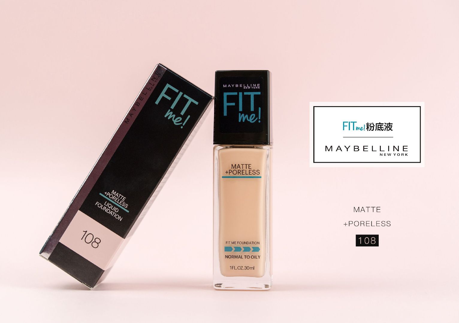 今天给大家安利我自用感觉超赞的“油皮亲妈”—美宝莲FIT me粉底液