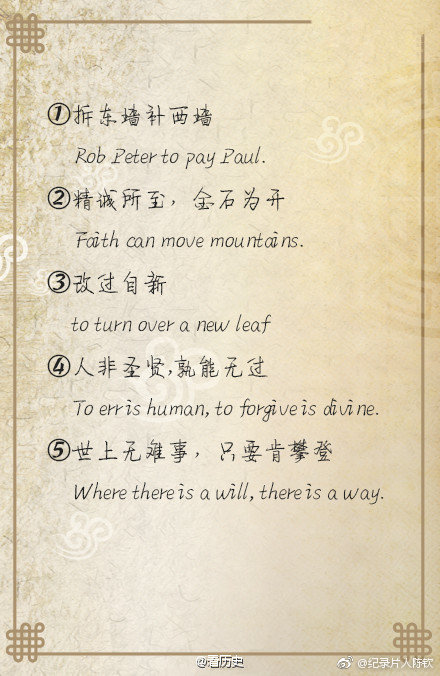 这些成语俗语用英文怎么说|英语|成语|俗语_新浪新闻