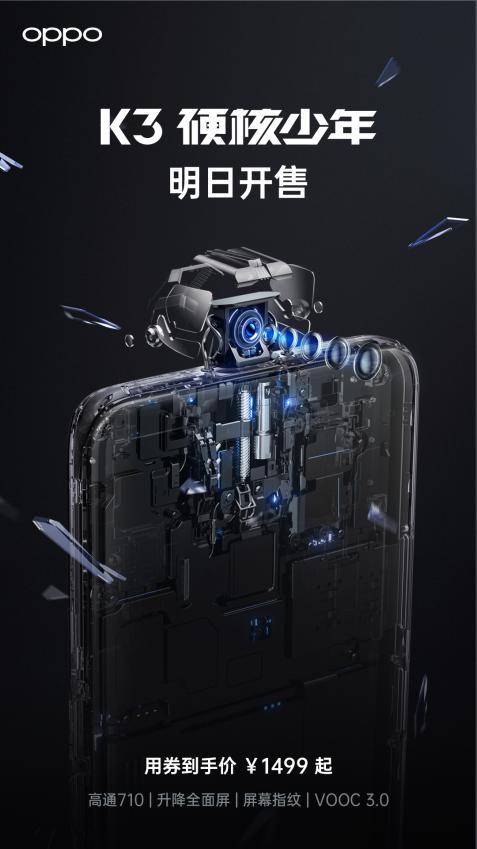 千元大内存手机OPPO K3明日开售__财经头条