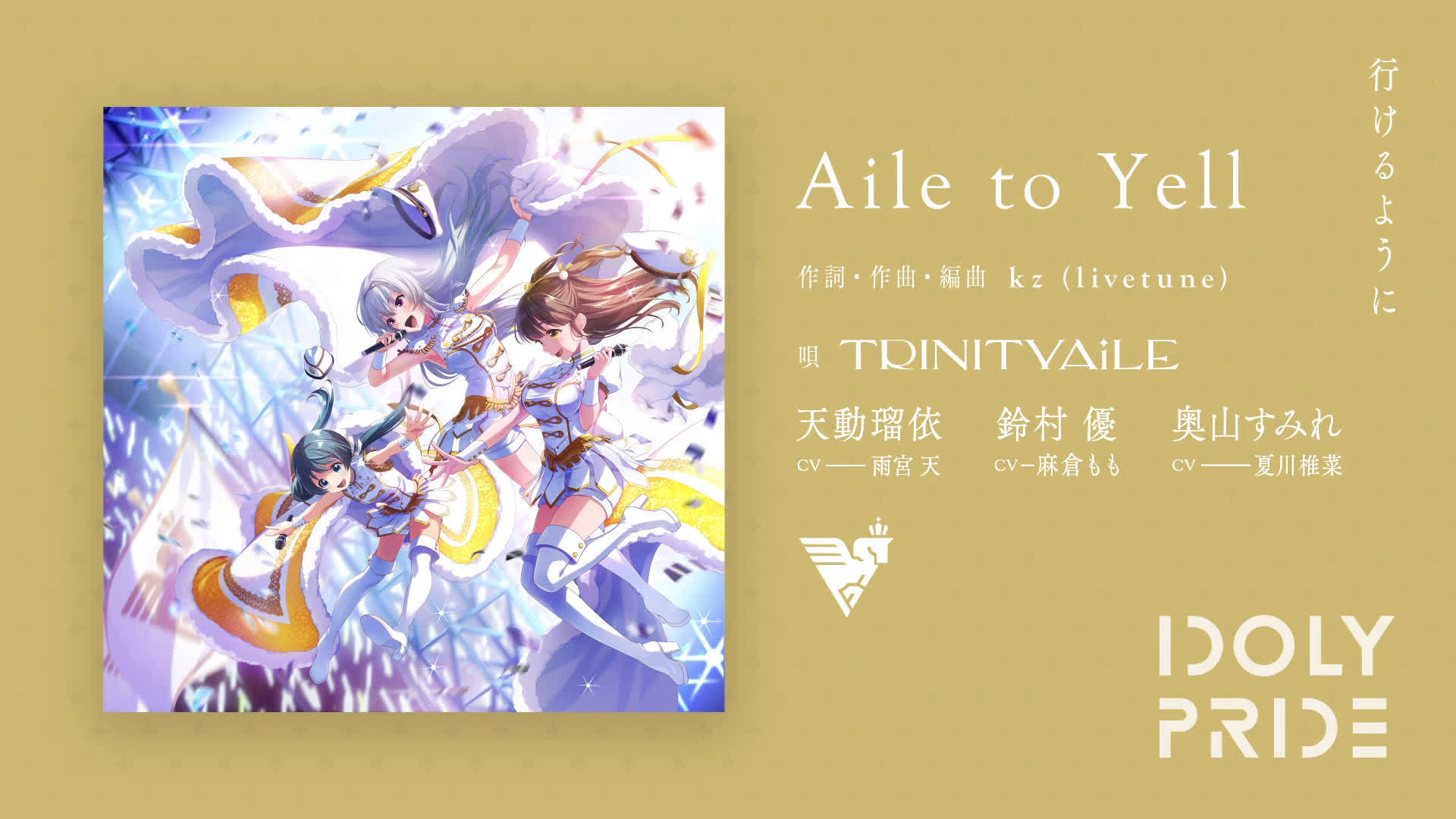 多媒体展开大型偶像企划《IDOLY PRIDE》组合“TRINITYAiLE”歌曲《DO|多媒体_新浪新闻