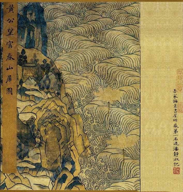 《富春山居图·剩山图》是元朝画家黄公望的作品|富春山居图·剩山图|黄公望|画家_新浪新闻