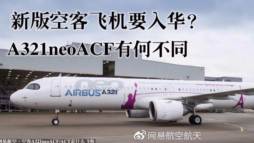 空客新机型要入华？A321neo ACF有何不同|航企|空客|客舱_新浪新闻