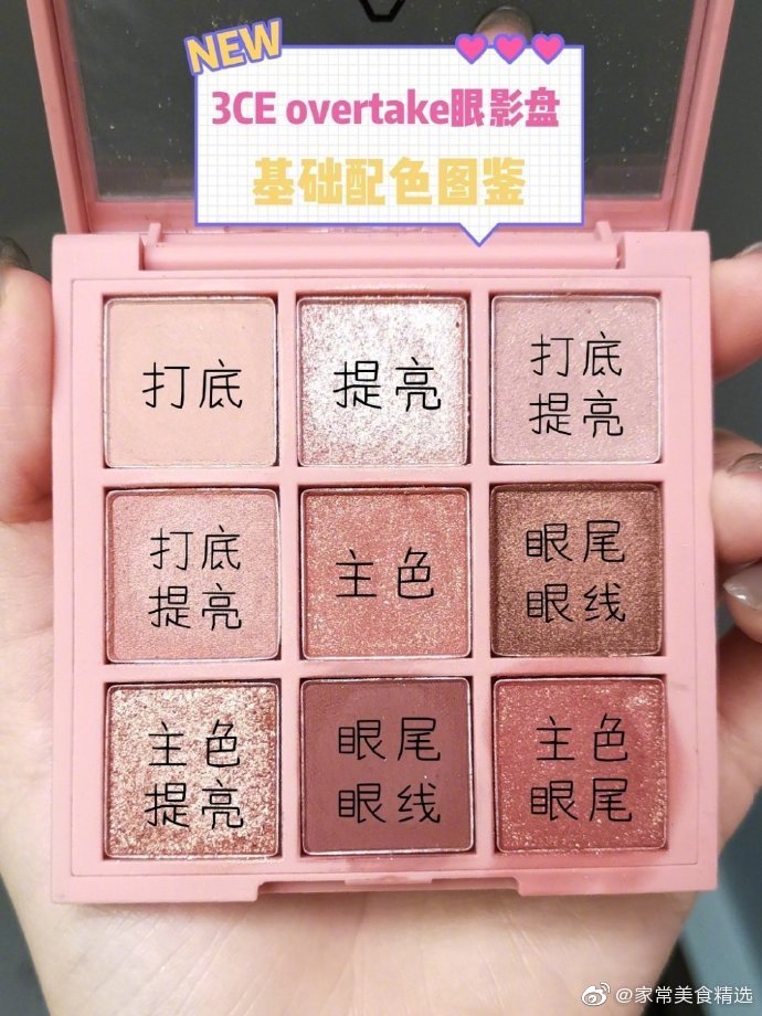 3ce Overtake眼影盘教程，8种日常眼妆配色。