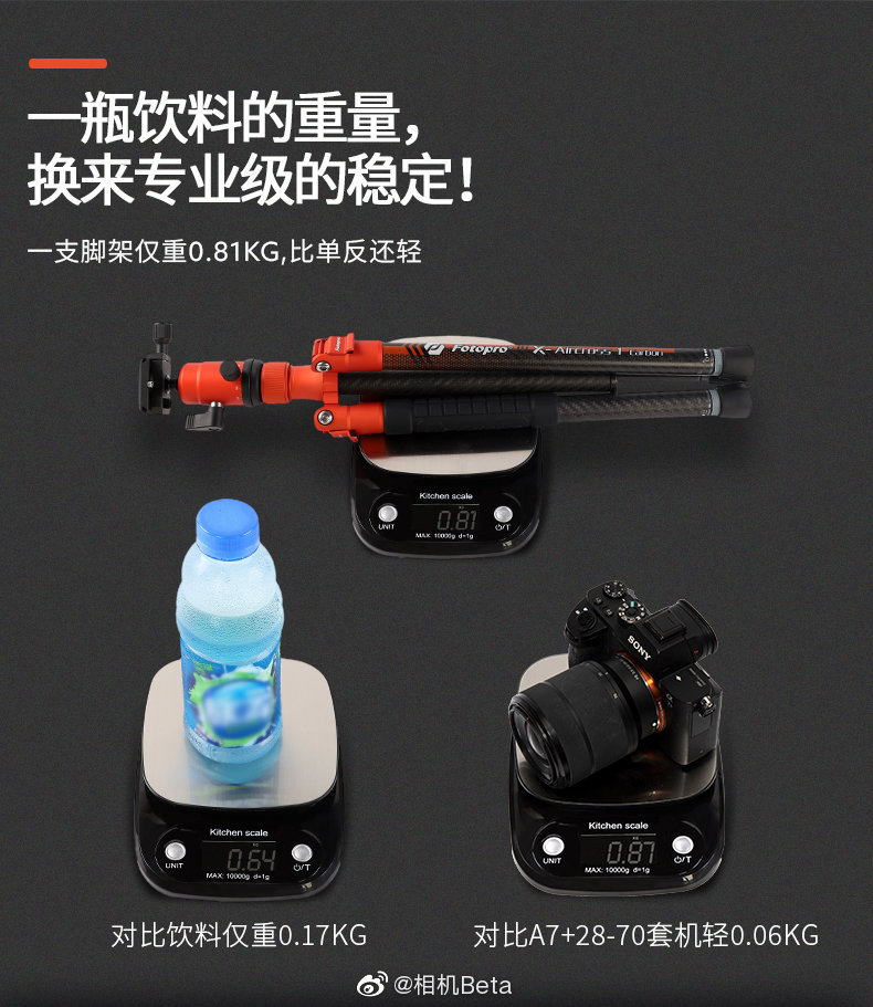 相机Beta 520 送福利：承重8公斤，自重810g的碳纤维脚架粉丝福利