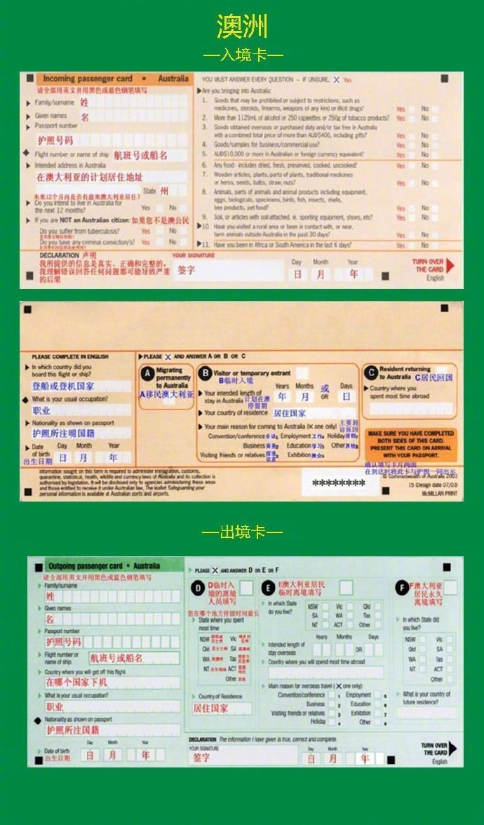 高清：各国入境卡填写指南|申报单|健康卡|中英文_新浪新闻
