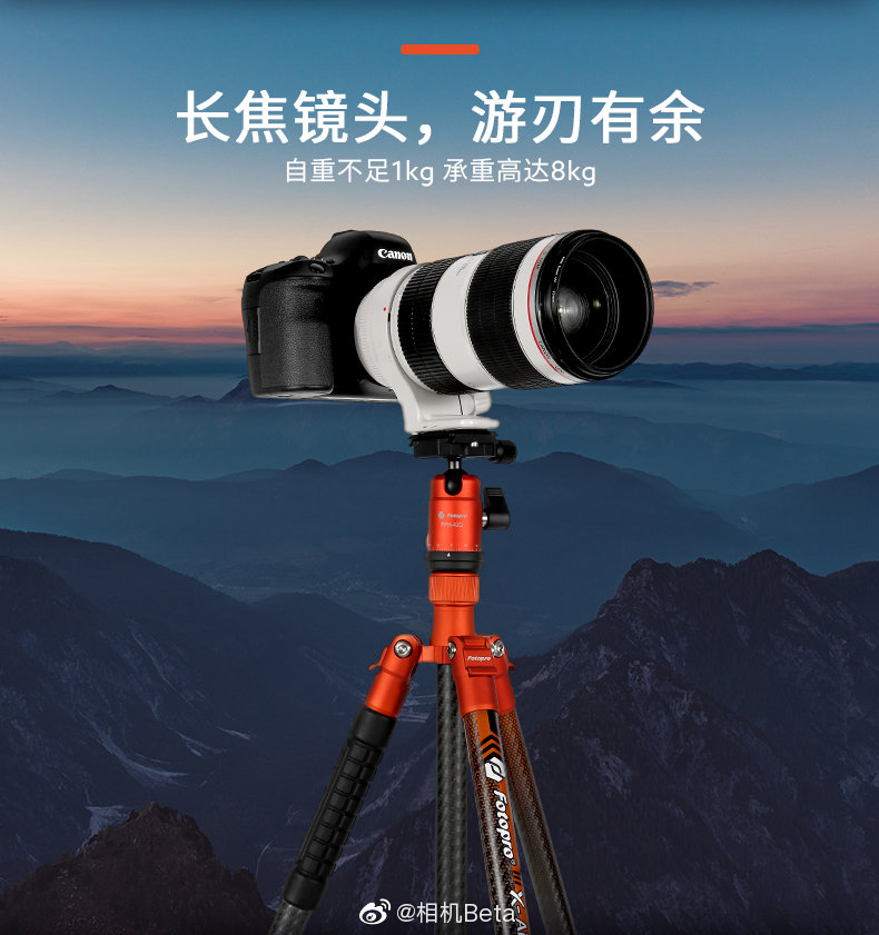 相机Beta 520 送福利：承重8公斤，自重810g的碳纤维脚架粉丝福利