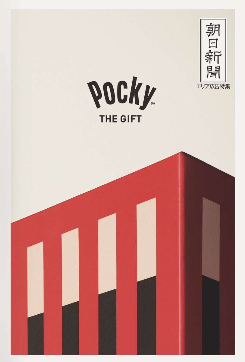 日本 Pocky 最近推出限定包装，名为“Pocky THE GIFT”|八木|巧克力棒|电通|抹茶|柑橘_新浪新闻