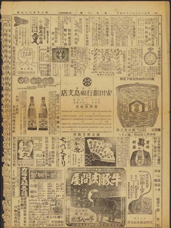 回看日本的旧报纸，排版和字体使用都有可取之处！|排版|字体|旧报纸_新浪新闻