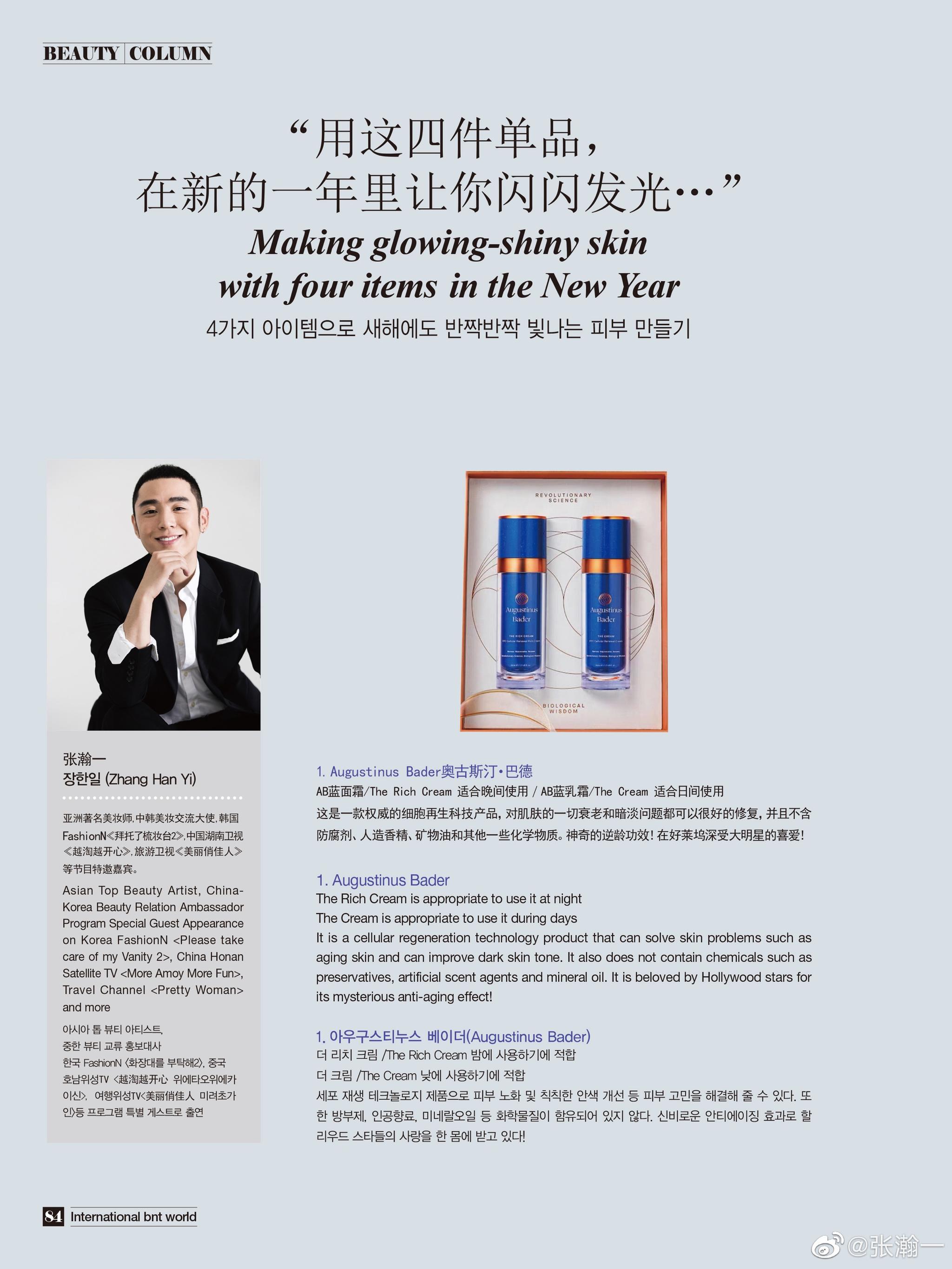 三月刊《bnt WORLD》…这四件会让你在新的一年里闪闪发光 今天的