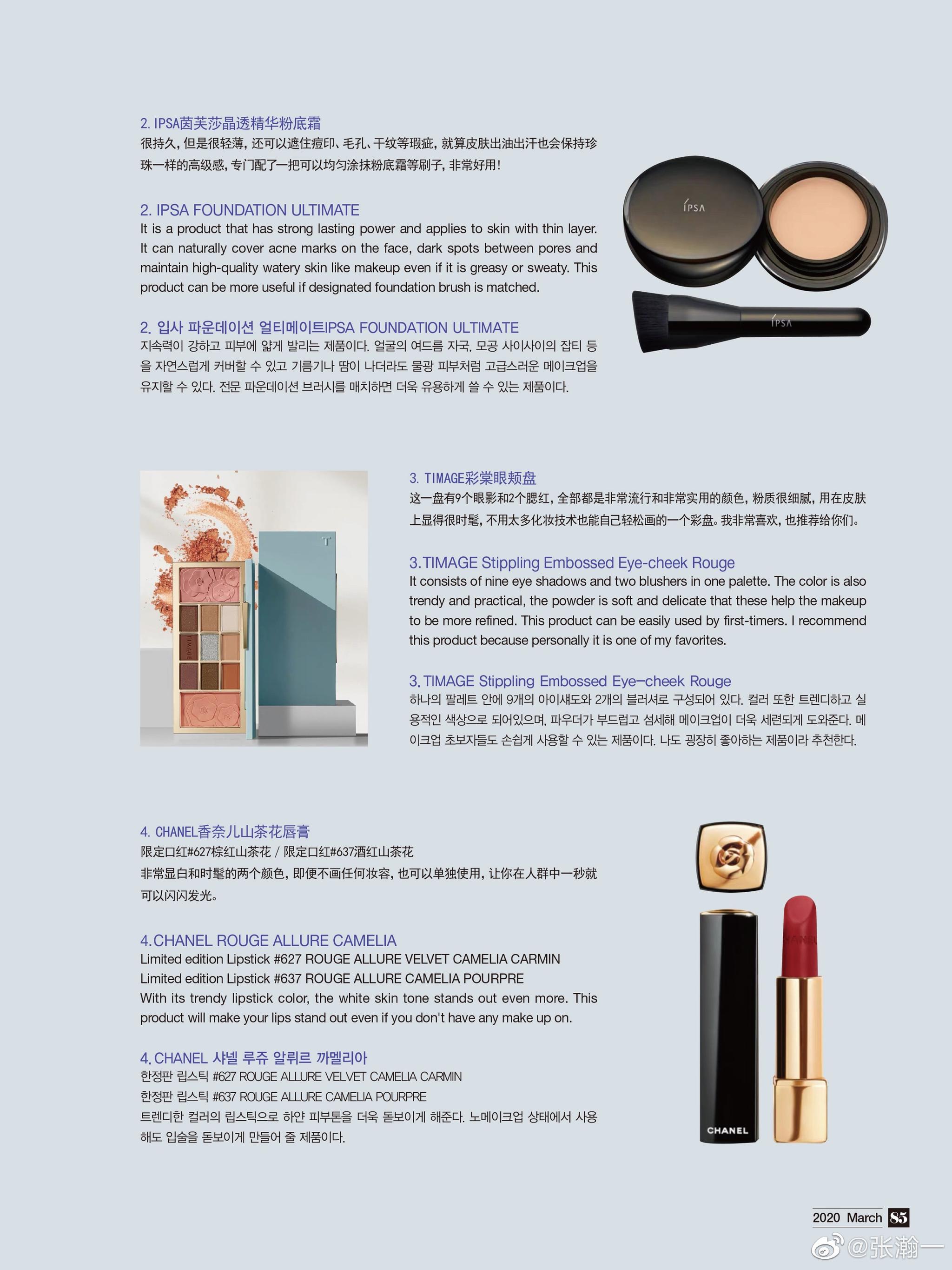 三月刊《bnt WORLD》…这四件会让你在新的一年里闪闪发光 今天的