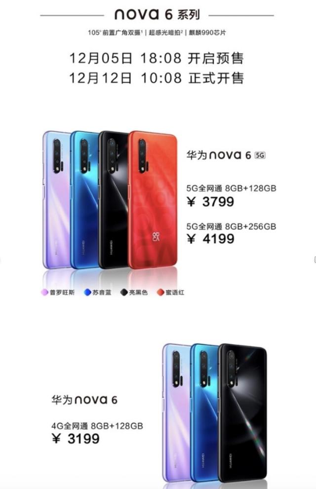 首部潮人5G自拍旗舰 华为nova6 5G你值得拥有！__财经头条