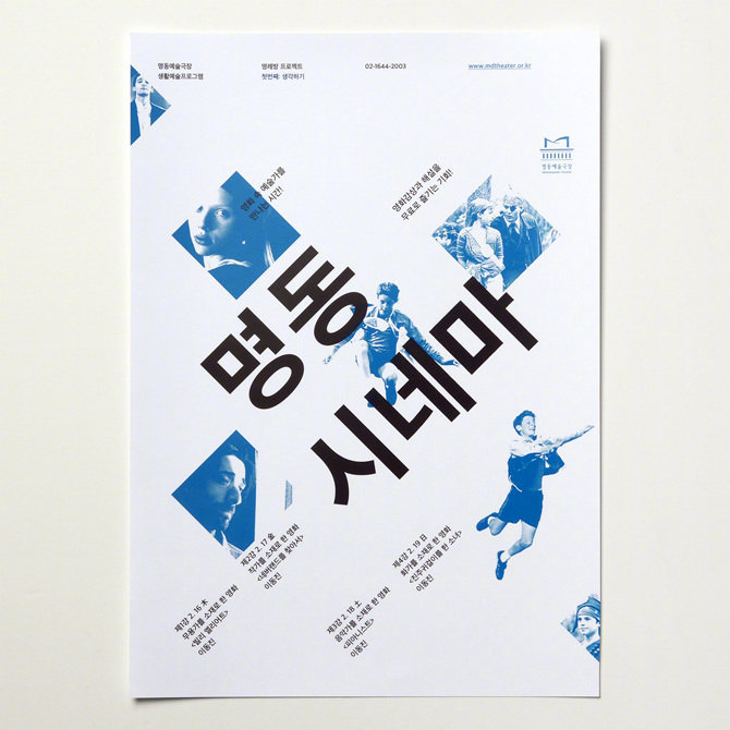 来自韩国 Studio fnt 工作室为首尔明洞剧院提供的海报系列