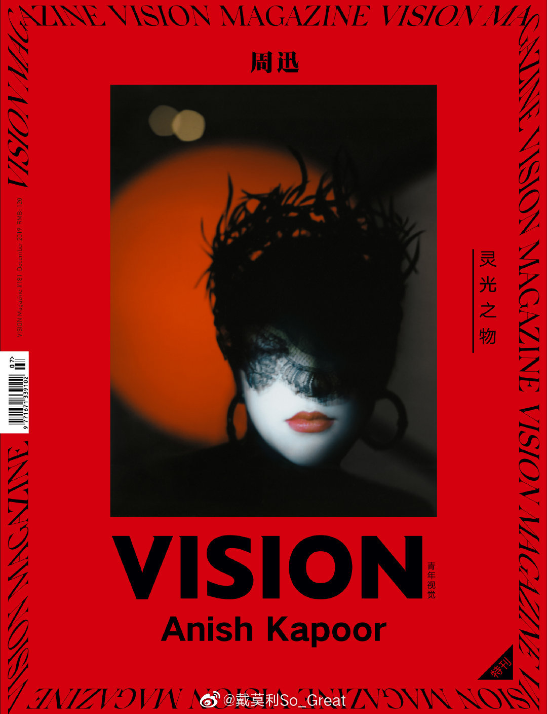 周迅登上全新改版后的VISION 杂志封面
