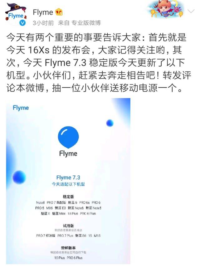 魅族13点正式官宣，14款魅族手机，适配最新系统了！__财经头条