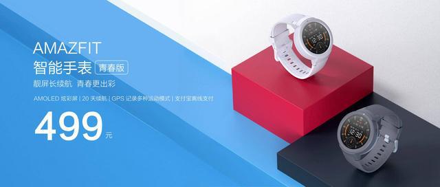 价格699元,搭载黄山1号的amazfit米动健康手表亮相 财经头条
