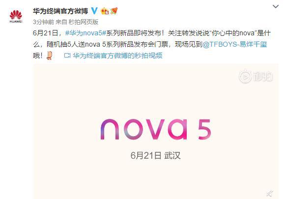 华为nova5发布时间敲定，6月手机市场战火重燃__财经头条