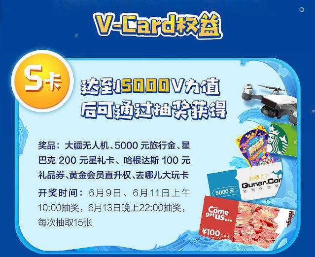 V-Card在手，精彩福利拿到手软，这个夏天让你嗨翻天