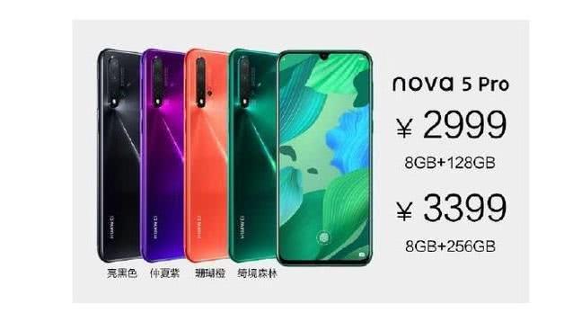华为nova5 Pro正式发布，价格良心，网友：还买啥荣耀20 Pro！__财经头条
