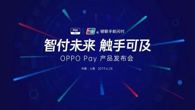 OPPO Pay 上线！银联手机闪付家族又壮大了！__财经头条