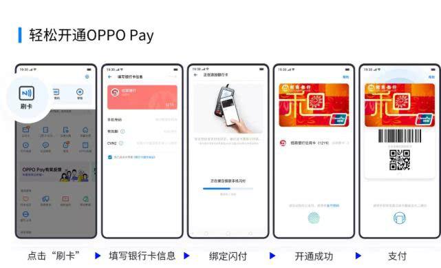 OPPO Pay 上线！银联手机闪付家族又壮大了！__财经头条