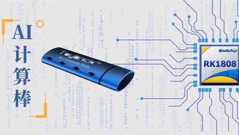 瑞芯微宣布基于RK1808的人工智能计算棒正式开售|瑞芯微|人工智能|微电子_新浪新闻