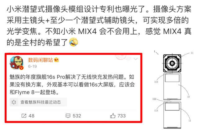 小米MIX4与魅族16s Pro齐曝光，配置令人意外，纷争又开始了__财经头条