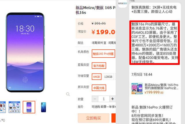 小米MIX4与魅族16s Pro齐曝光，配置令人意外，纷争又开始了__财经头条